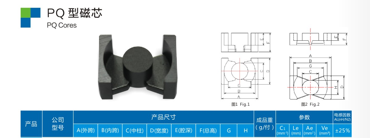PQ型磁芯|深圳市创生源科技有限公司-深圳市创生源科技有限公司